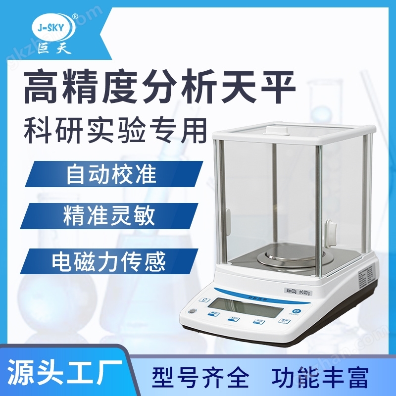 320g0.01g高精度分析天平-智能制造网